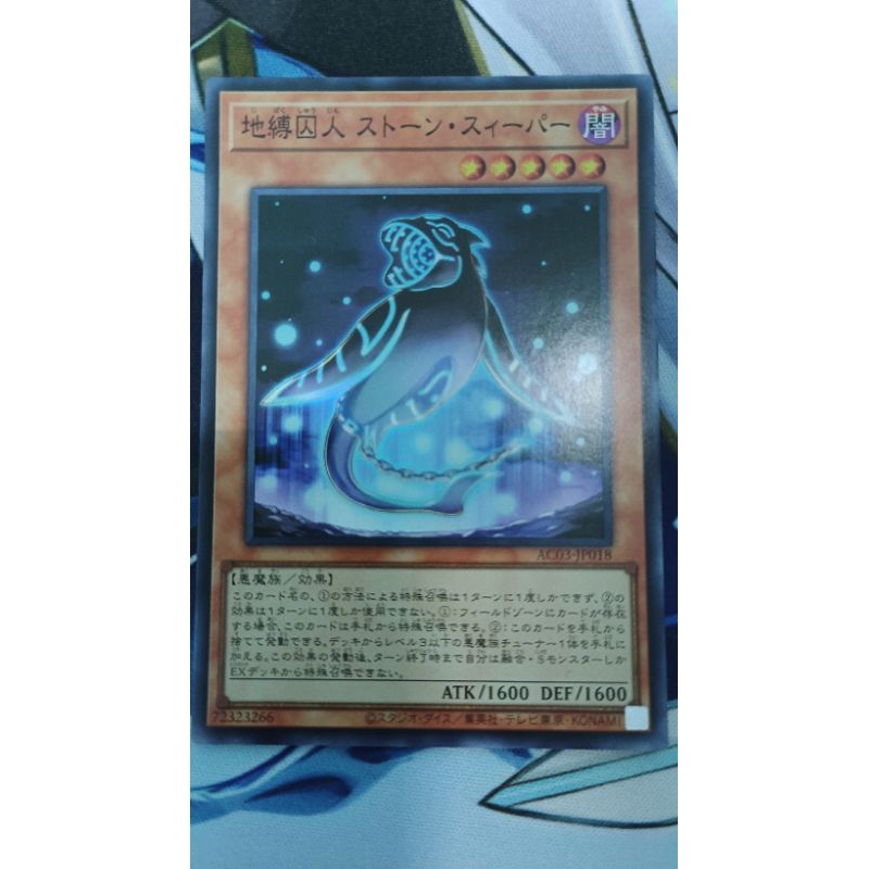 YuGiOh AC03-JP018 Earthbound Prisoner Stone Sweeper (SR) | Shopee Malaysia