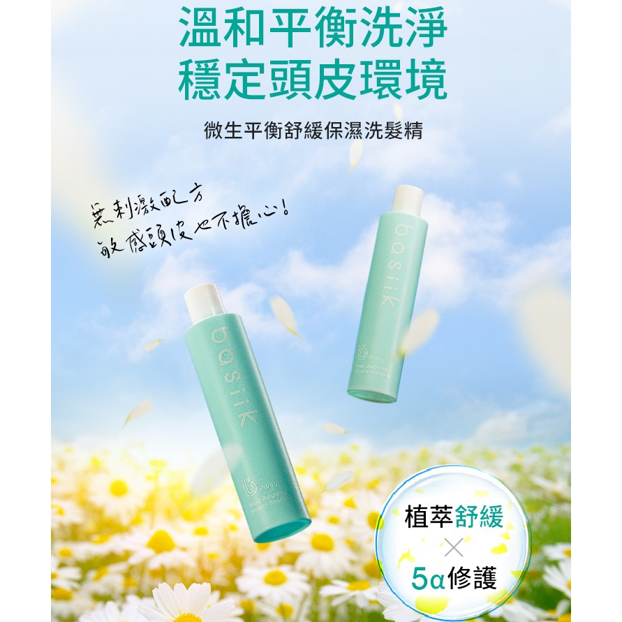 basiik Scalp Balancing Smooth Shampoo 250/500ml Made In Taiwan 微生平衡舒緩保濕 ...