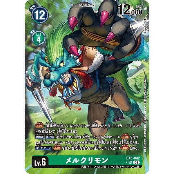Merukimon (EX5-042) (SR) (JP) (AA) | Shopee Malaysia