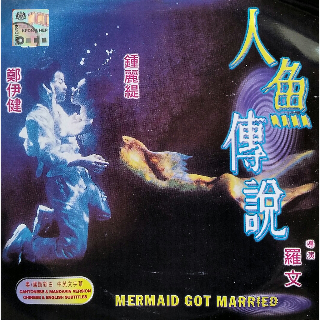 Mermaid Got Married (人魚傳說) VCD | Shopee Malaysia