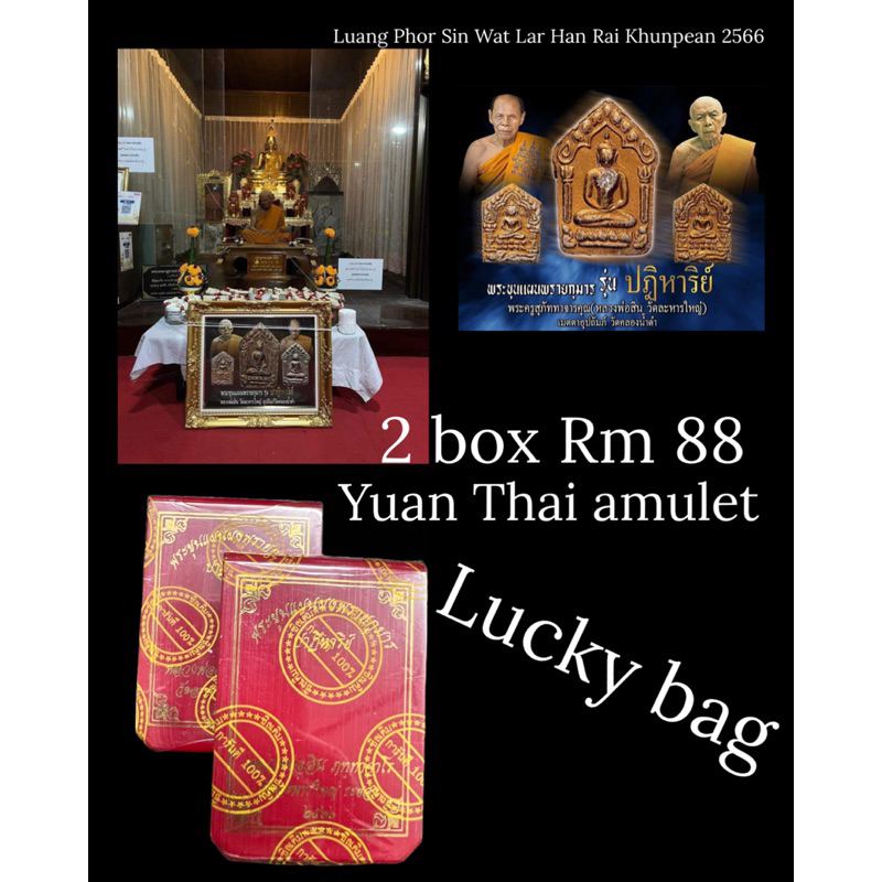 龙婆醒Luang Phor Sin /Wat Lar Han Rai Phra Khun Phean Prai Kuman Be.2566奇迹 ...