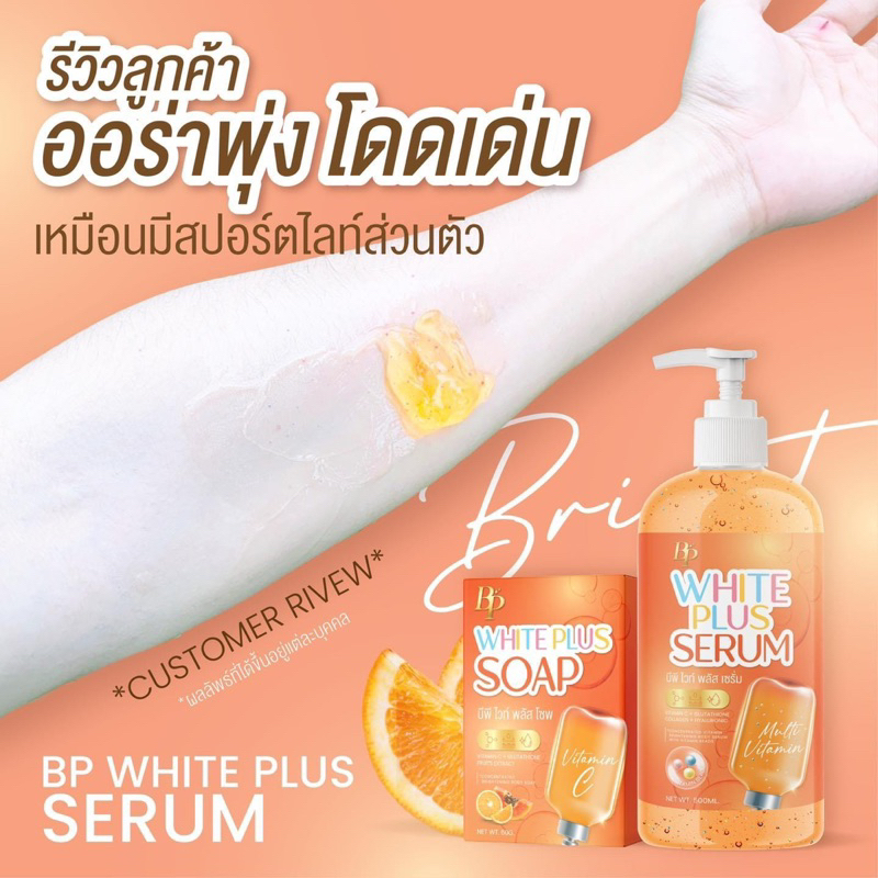 BP SERUM FREEE 1 SOAP WHITE PLUS VIRAL | Shopee Malaysia