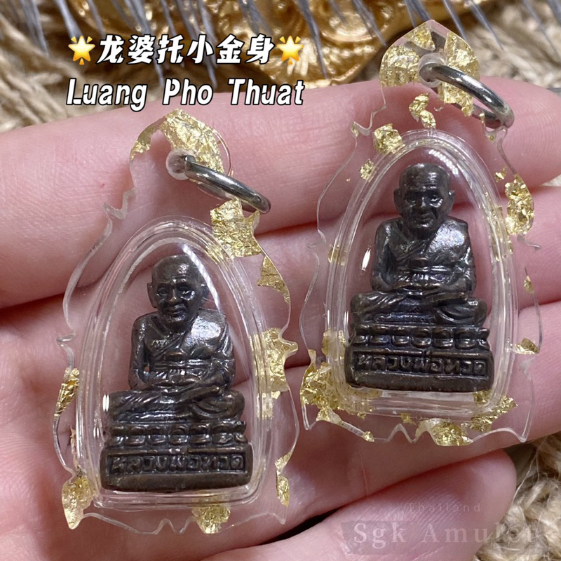 泰国🇹🇭佛牌 【龙婆托小金身】保佑出入平安｜Lp Thuat Looplor Wat Chang Hai Thailand Amulet Lp ...