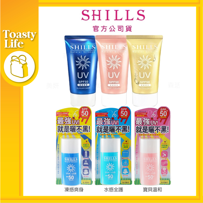 *Ready Stock*[ SHILLS ] 舒兒絲 很耐曬超清爽美白防曬凝乳 SPF50 Light Sunscreen Curd ...