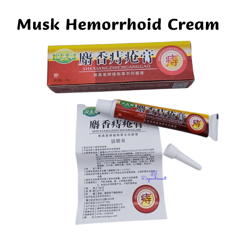 Musk hemorrhoid ointment for external use 18g 御真堂牌植物草本抑菌膏 汉夫草 麝香痔疮膏 ...