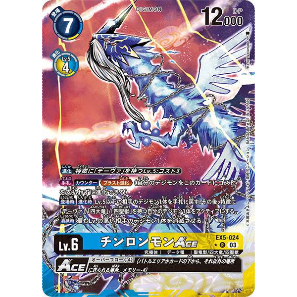 Digimon Card Game / EX5-024 - Azulongmon - ALTERNATE ART R / Theme Booster Animal Colosseum ...