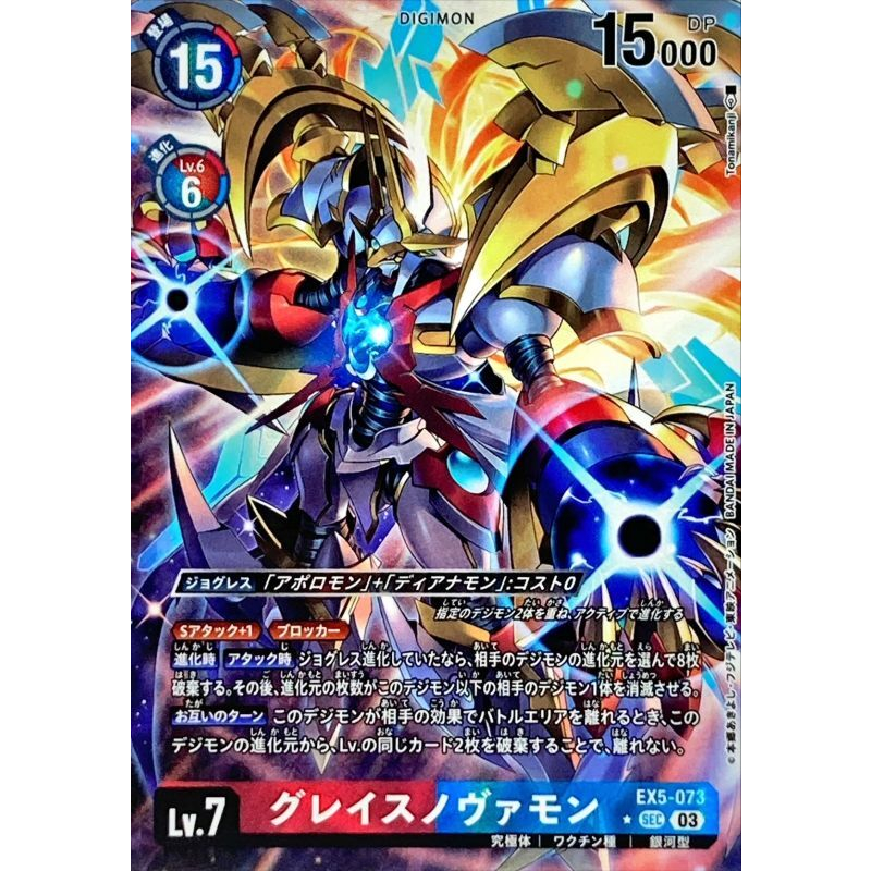 Digimon Card Game / EX5-073 - GraceNovamon - SEC - Alternate Art / Theme Booster Animal ...