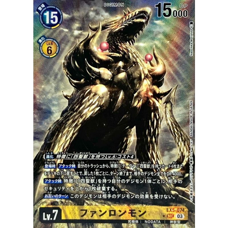 Digimon Card Game / EX5-074 - Fanglongmon - SEC - Alternate Art / Theme Booster Animal Colosseum ...