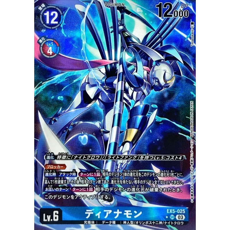 Digimon Card Game / EX5-025 - Dianamon - SR / Theme Booster Animal ...