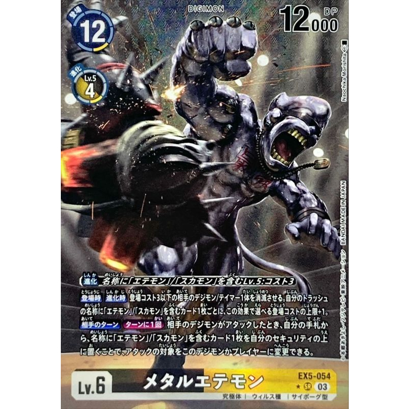 Digimon Card Game / EX5-054 - MetalEtemon - SR - Alternate Art / Theme Booster Animal Colosseum ...