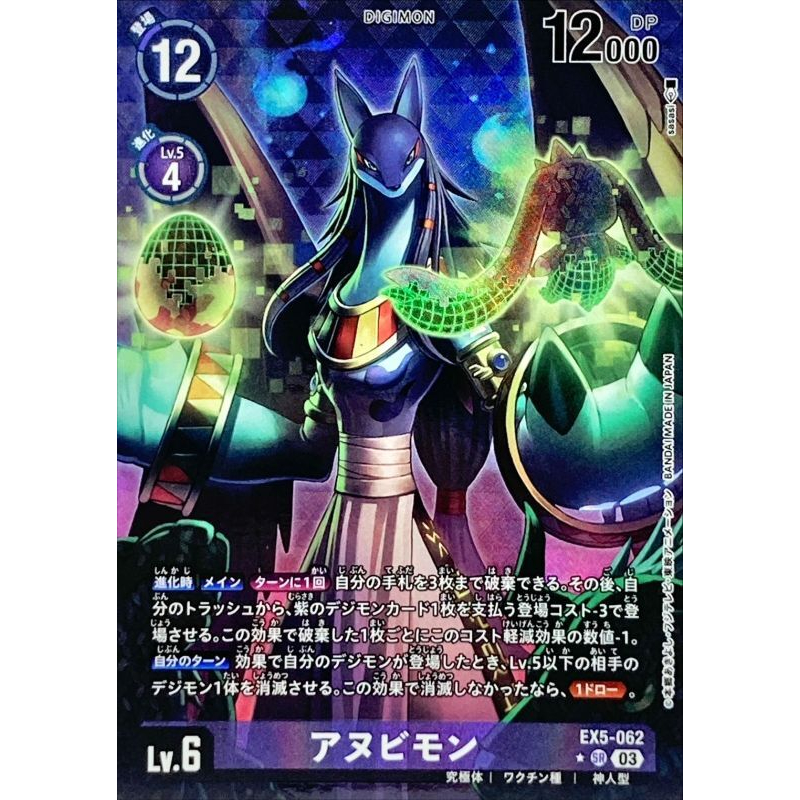 Digimon Card Game / EX5-062 - Anubismon - SR / Theme Booster Animal Colosseum / Bandai | Shopee ...