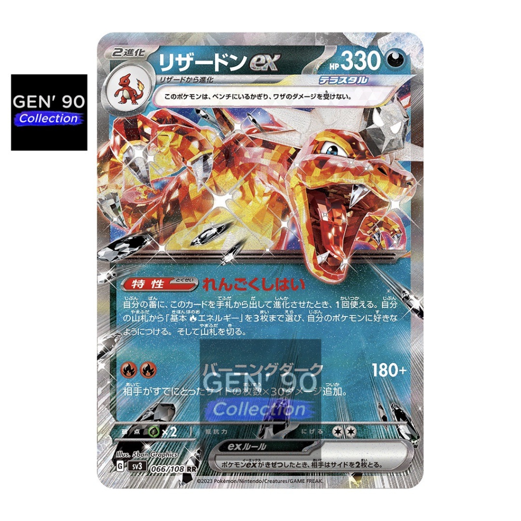 PTCG POKEMON CARD [Charizard ex] [喷火龙 ex] SV3 066/108 / SV4a 115/190 [Ruler of the Black Flame ...