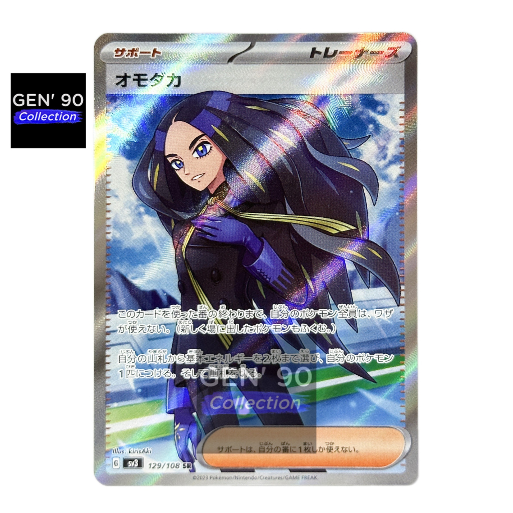 PTCG POKEMON CARD [VER.2023] [Geeta SR] [也慈 SR] SV3 129/108 SR [Japanese] [GEN' 90] | Shopee ...