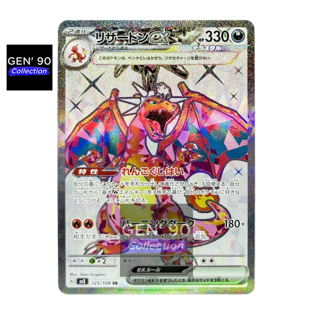 PTCG POKEMON CARD [VER.2023] [Charizard ex SR] [喷火龙 ex SR] SV3 125/108 SR [Japanese] [GEN' 90 ...