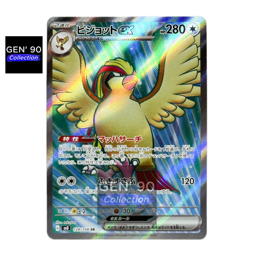 PTCG POKEMON CARD [VER.2023] [Pidgeot SR ex] [大比鸟 SR ex] SV3 128/108 SR [Japanese] [GEN' 90 ...