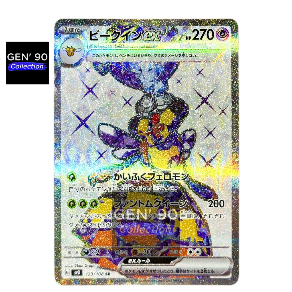 PTCG POKEMON CARD [VER.2023] [Vespiquen SR ex] [蜂女王 SR ex] SV3 123/108 SR [GEN' 90] [Ruler of ...