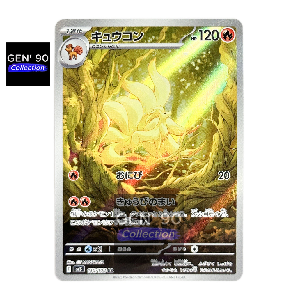 PTCG POKEMON CARD [VER.2023] [Ninetales AR] [九尾 AR] SV3 110/108 AR [Japanese] [GEN' 90] | Shopee ...