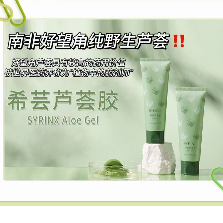 Syrinx 8&1 Aloe Vera Pure 99% Gel For Skincare Moisture Aloe Soothing ...