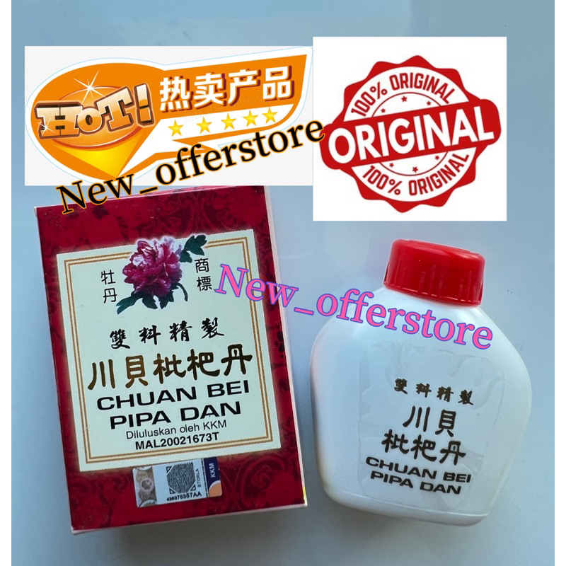 牡丹商标川贝枇杷丹40粒 Ecp2027 Chuan Bei Pipa Dan | Shopee Malaysia