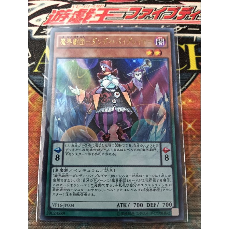 OCG YuGiOh! Card VP16-JP004 Abyss Actor - Dandy Supporting Actor 遊戲王 魔界劇團-花花配角 | Shopee Malaysia