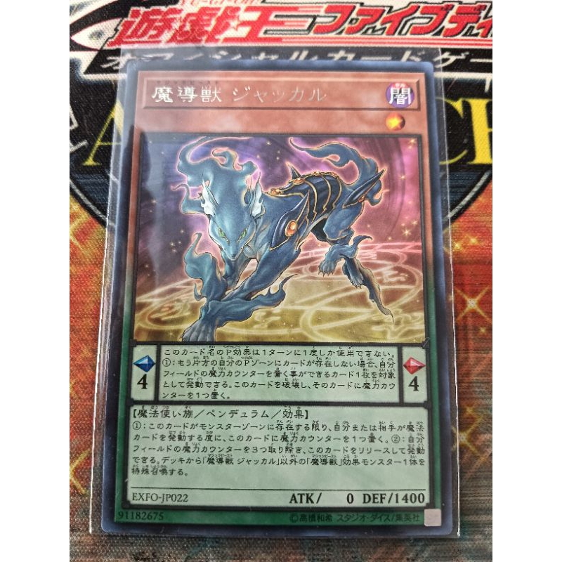 OCG YuGiOh! Card EXFO-JP022 Mythical Beast Jackal 遊戲王 魔導獸胡狼 | Shopee Malaysia