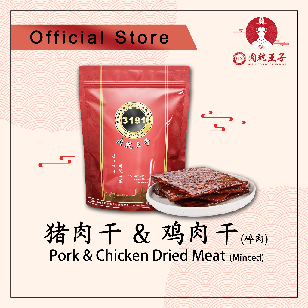 肉干王子 - 猪肉干/鸡肉干 （碎肉）！！Juicy Minced Pork/Chicken Dried Meat Bakwa！ All ...