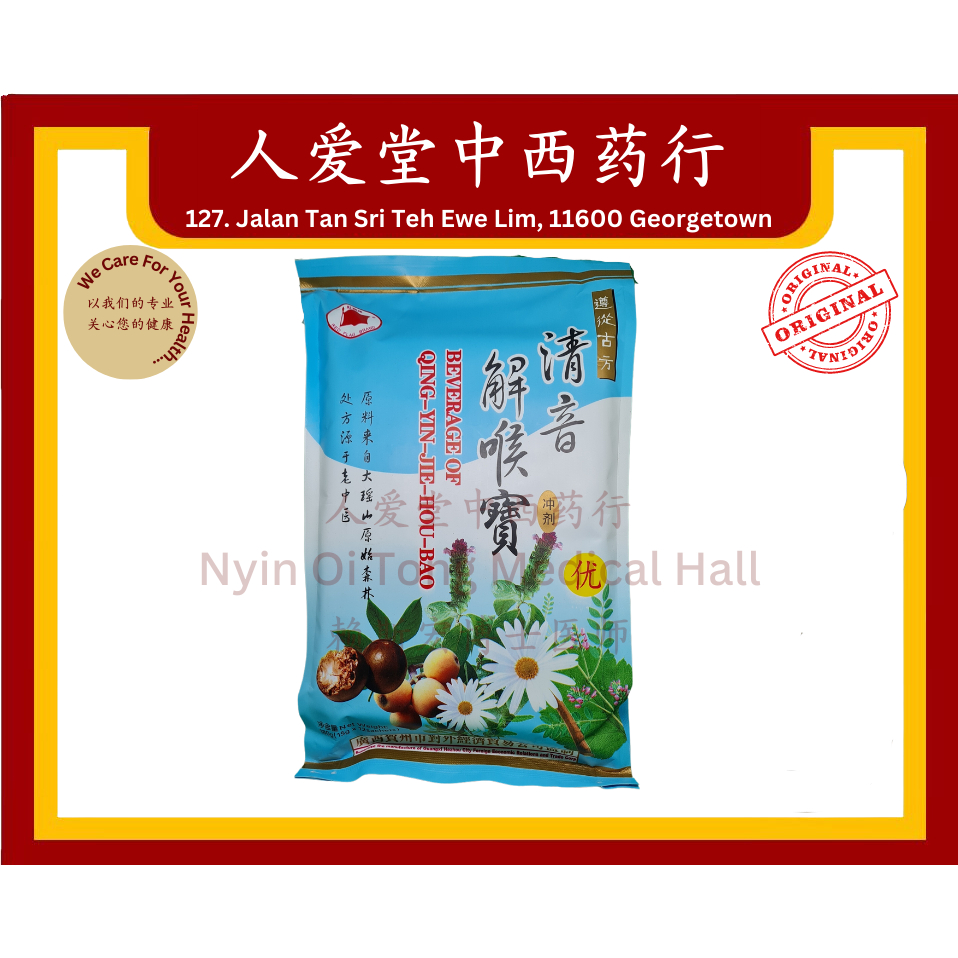 红旗牌清音解喉宝 Red Flag Brand Qing Yin Jie Hou Bao Beverage (180g) | Shopee Malaysia