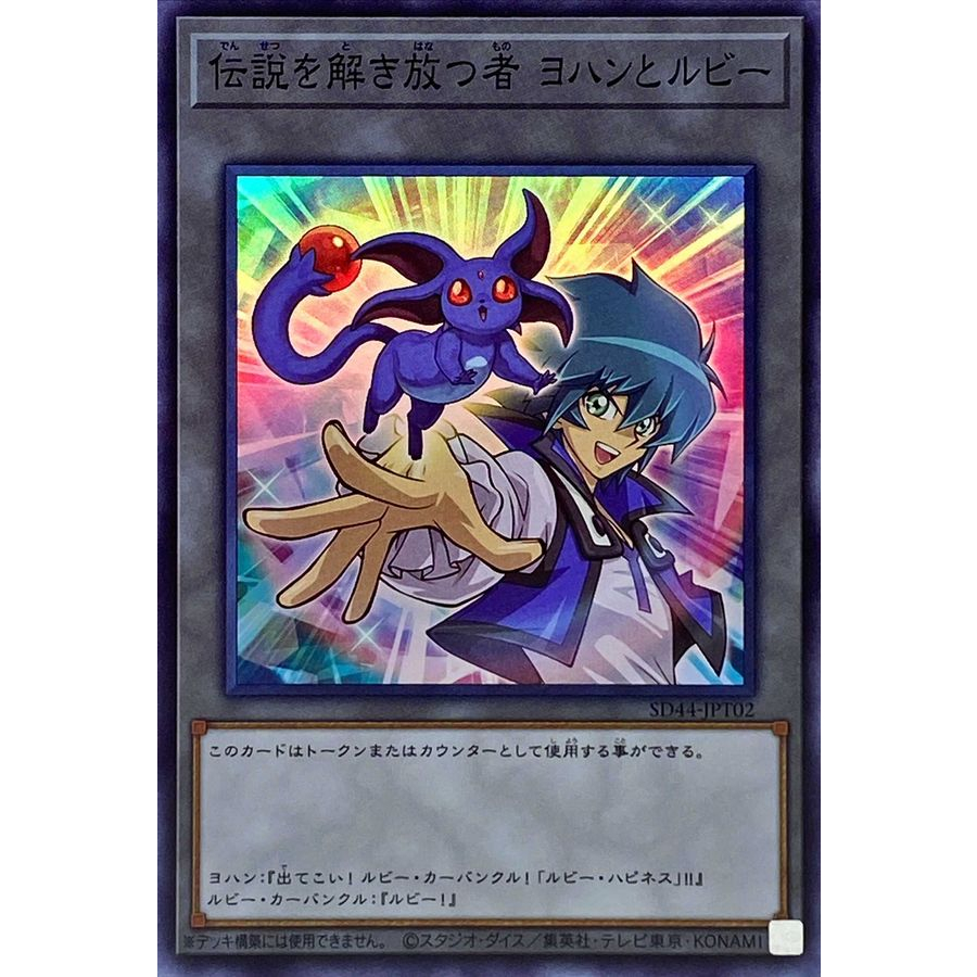 遊戯王 YuGiOh Card SD44-JPT02、Token (Jesse and Ruby - Unleashing the Legend)、代幣(解放傳說者 約翰與路比)、SR ...