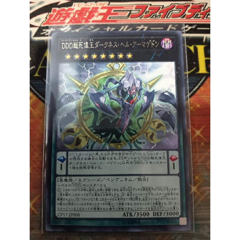 OCG YuGiOh! Card CP17-JP008 D/D/D Super Doom King Dark Armageddon 遊戲王 DDD超死偉王暗黑地獄末日 | Shopee ...
