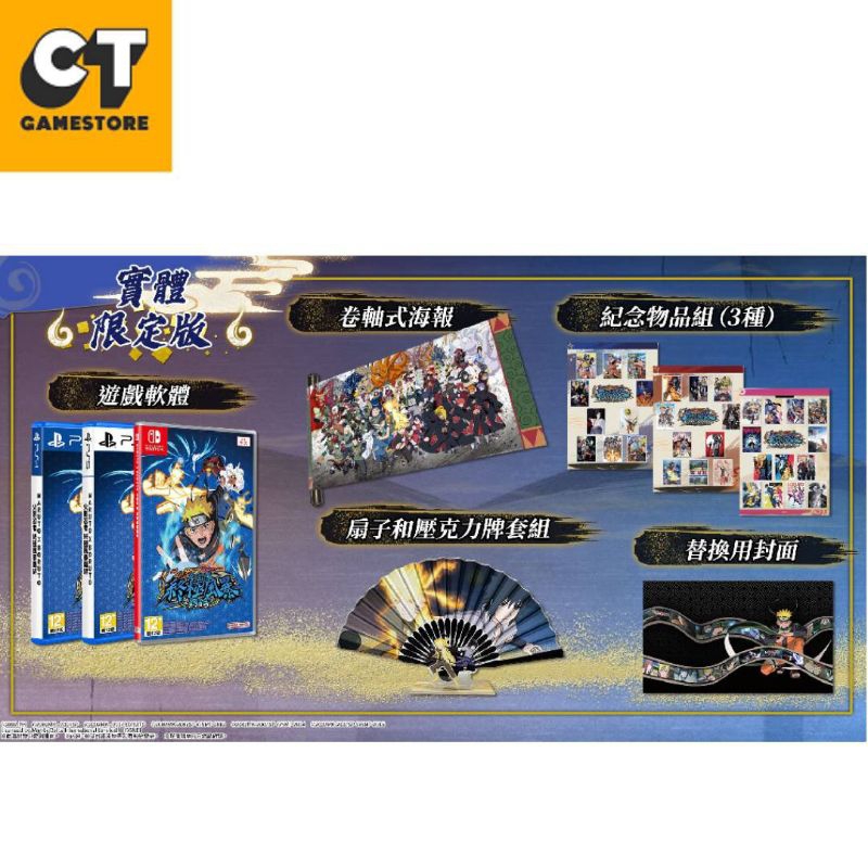 PS5/PS4/NS | NARUTO X BORUTO 火影忍者 終極風暴羈絆 限定版 (港版-中文) | Shopee Malaysia