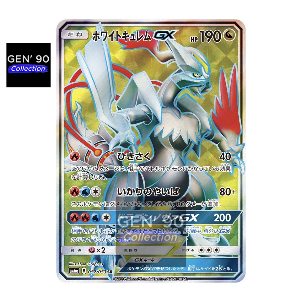 PTCG POKEMON CARD [VER.2018] [White Kyurem GX] [焰白酋雷姆 GX] SM6a 057/053 SR [Japanese] [GEN' 90 ...