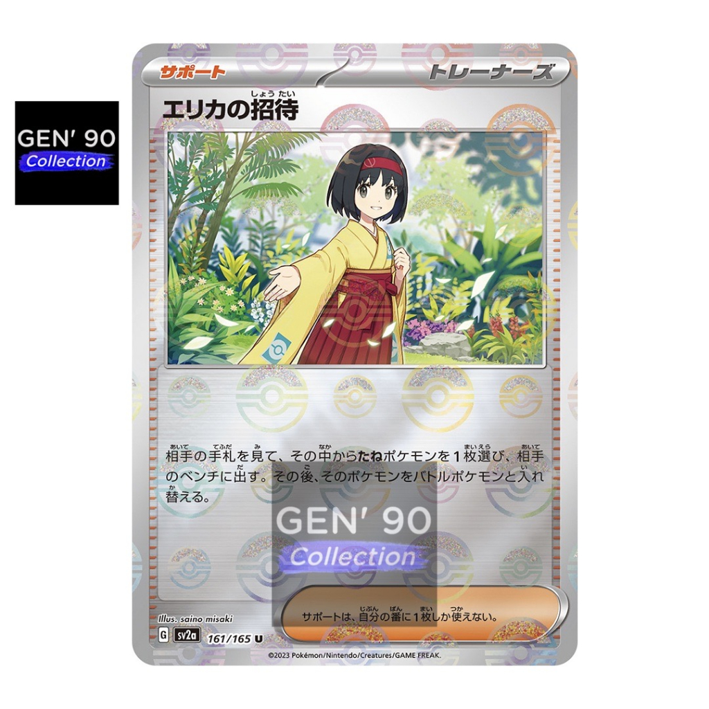 PTCG POKEMON CARD [Erika's Invitation] [莉佳的招待] SV2a 161/165 Poke Ball / PokeBall [Japanese] [GEN ...