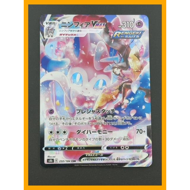 Pokemon Card Japanese Sylveon VMAX 232/184 CSR S8b VMAX Climax (P5782) | Shopee Malaysia