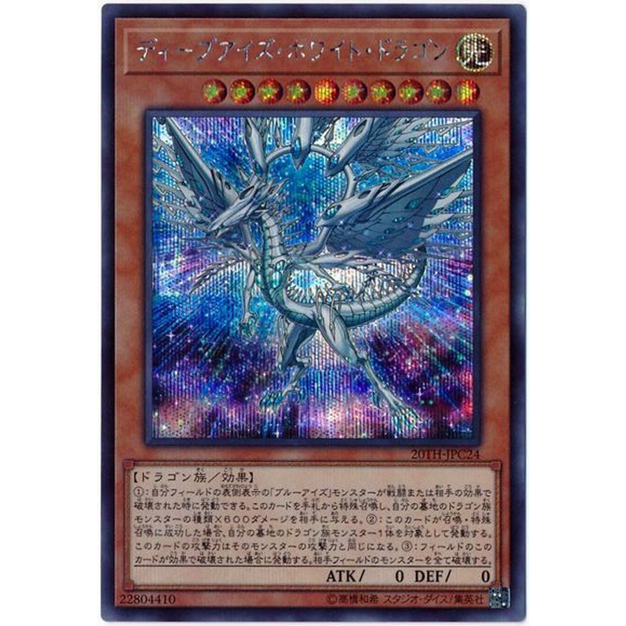 YUGIOH MVP1-JP005 20TH-JPC24 Deep-Eyes White Dragon | Shopee Malaysia