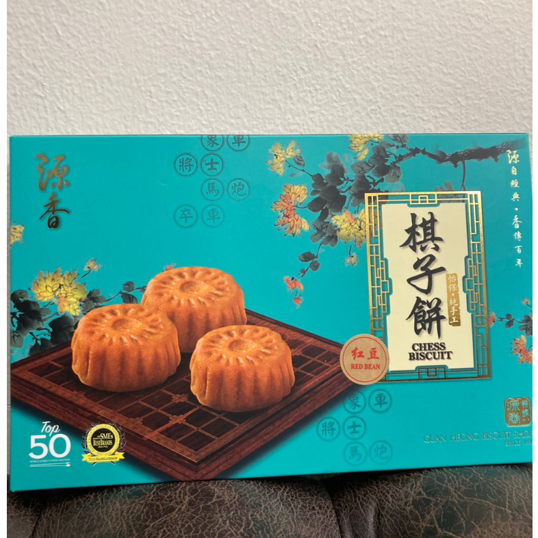 源香饼铺 源香棋子饼（红豆） Guan Heong Chess Biscuit red bean flavor 怡保伴手礼 传统棋子饼 ...