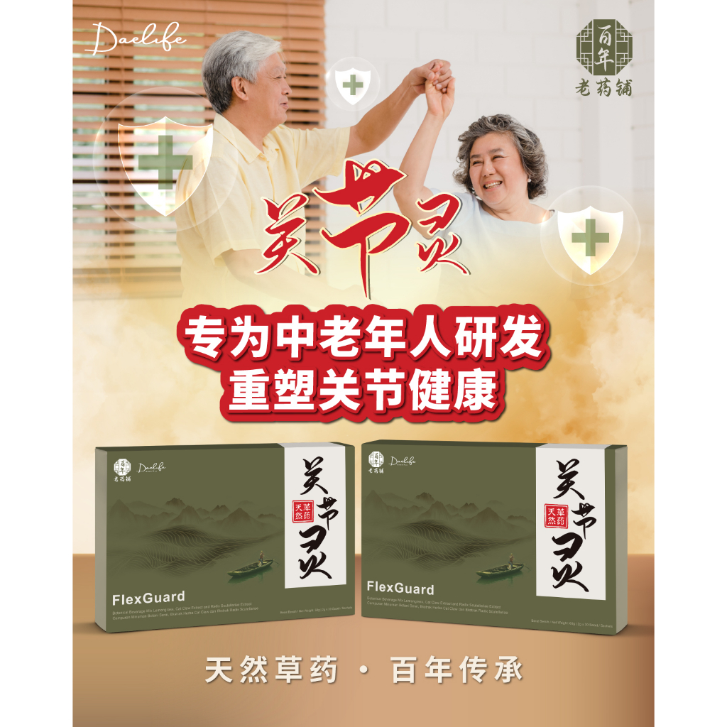 DAELIFE Malaysia FlexGuard | JOINT SUPPLEMENT | 30 Sachets | CatsClaw Extract | Scutellaria ...