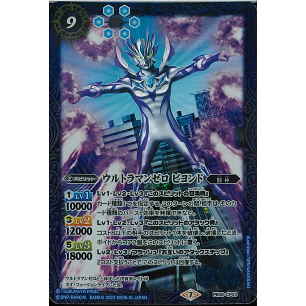 Battle Spirits PB32 The Traces of Heroes CP PB08-CP03 Ultraman Zero Beyond (New Art) | Shopee ...
