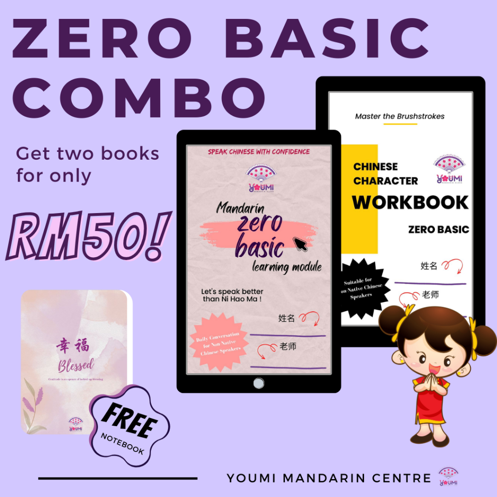 Zero Basic Combo (Zero Basic Mandarin Learning Module and Chinese ...
