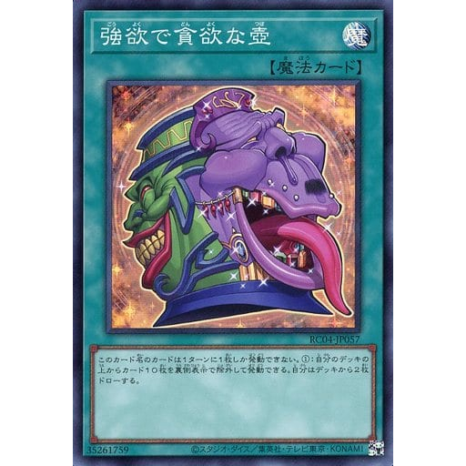 Pot of Desires / 強欲で貪欲な壺 RC04-JP057 (SR/UTR/SEC/CR) | Shopee Malaysia