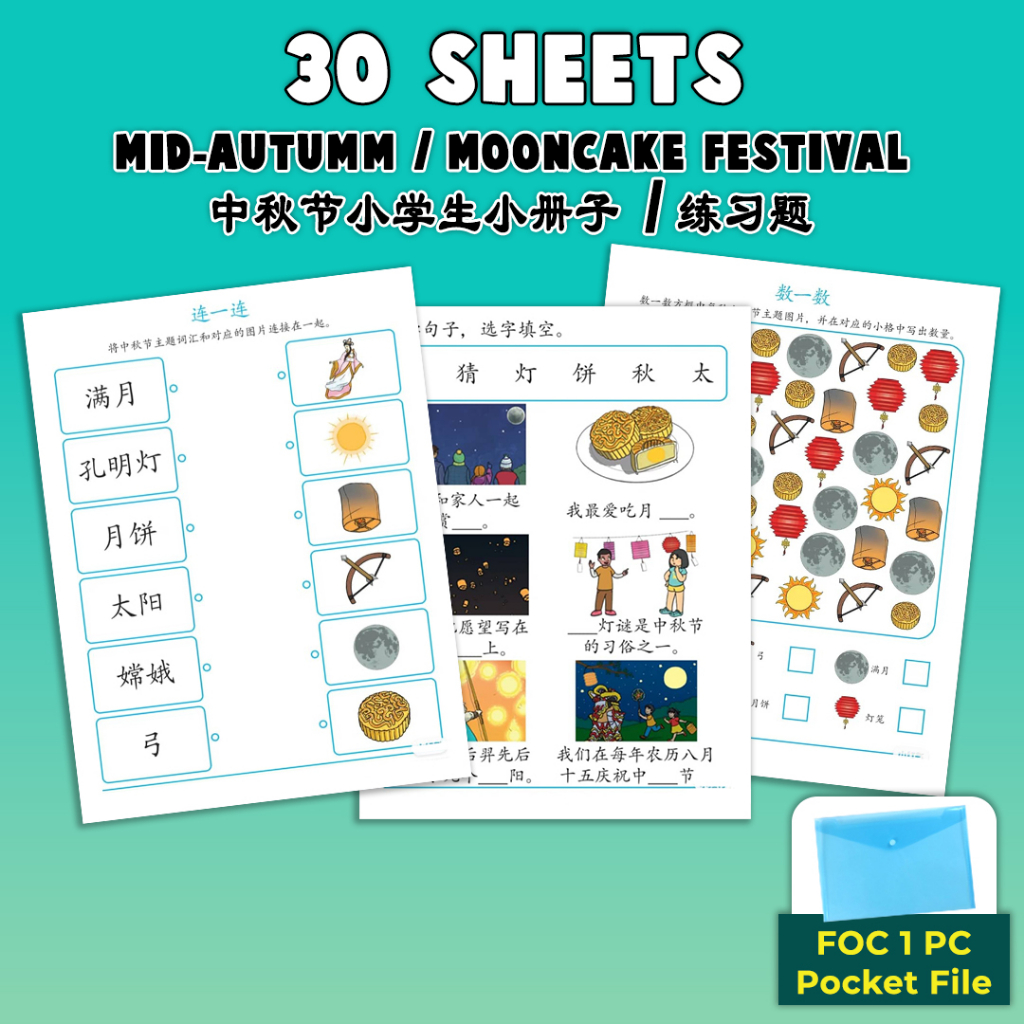 中秋节小学生小册子/ 练习题 Mid-autumm/ Mooncake Festival Exercise / Drawing for ...