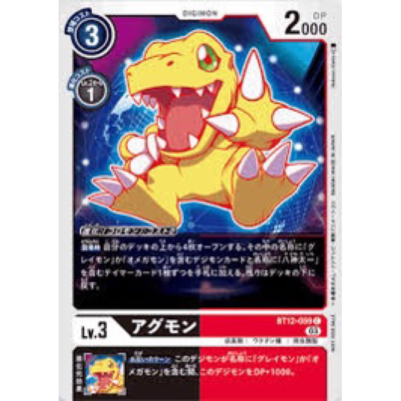 Digimon TCG BT12 / BT12-059 Agumon Digimon Con 2023 AA | Shopee Malaysia