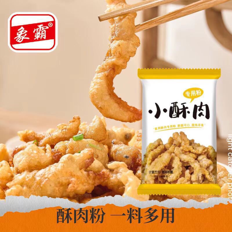 (READY STOCK) 小酥肉专用粉炸鸡腿鸡排裹粉酥预拌粉淀粉 Crispy Meat Powder Special Fried ...
