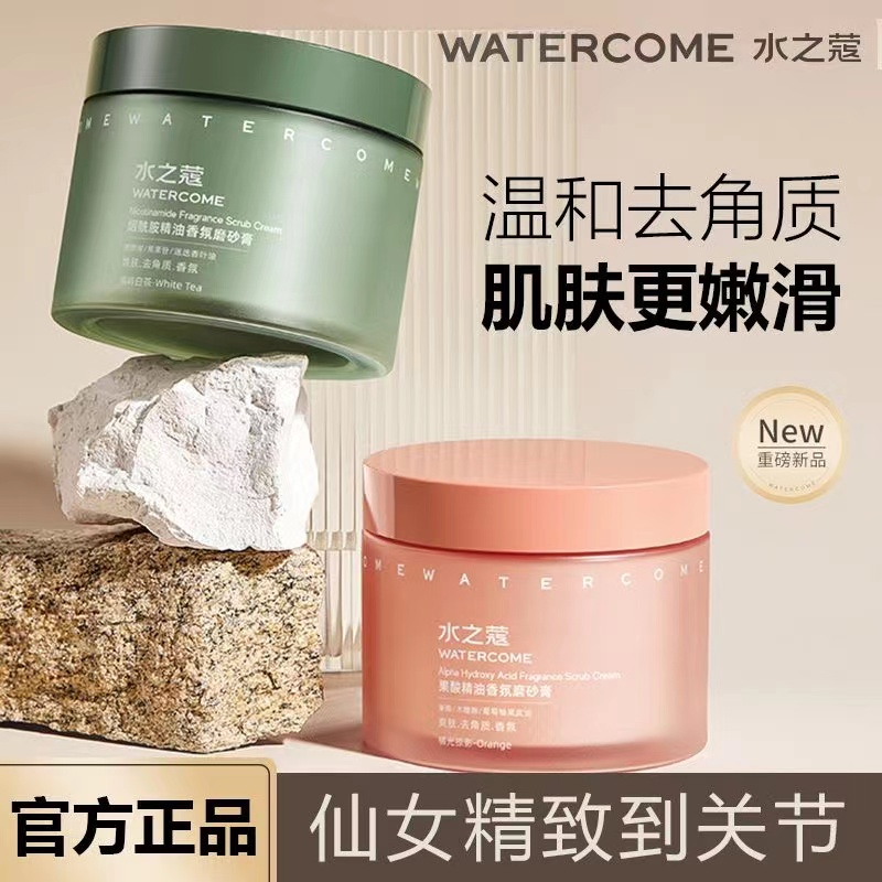 【现货】小杨哥七老板推荐 WATERCOME Body Scrub 水之蔻身体磨砂膏 海盐身体精油去角质疙瘩保湿滋润果酸全身男女 ...