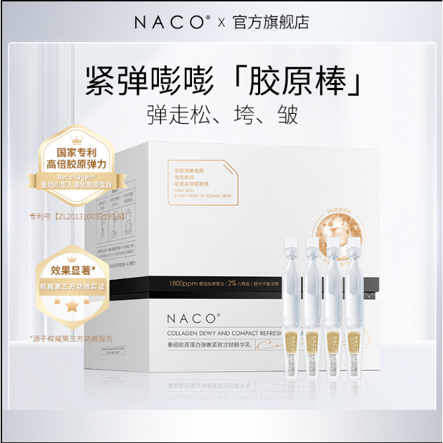 NACO胶原棒次抛精华紧致淡纹修护屏障精华乳液5支{1.5ml/支} | Shopee Malaysia