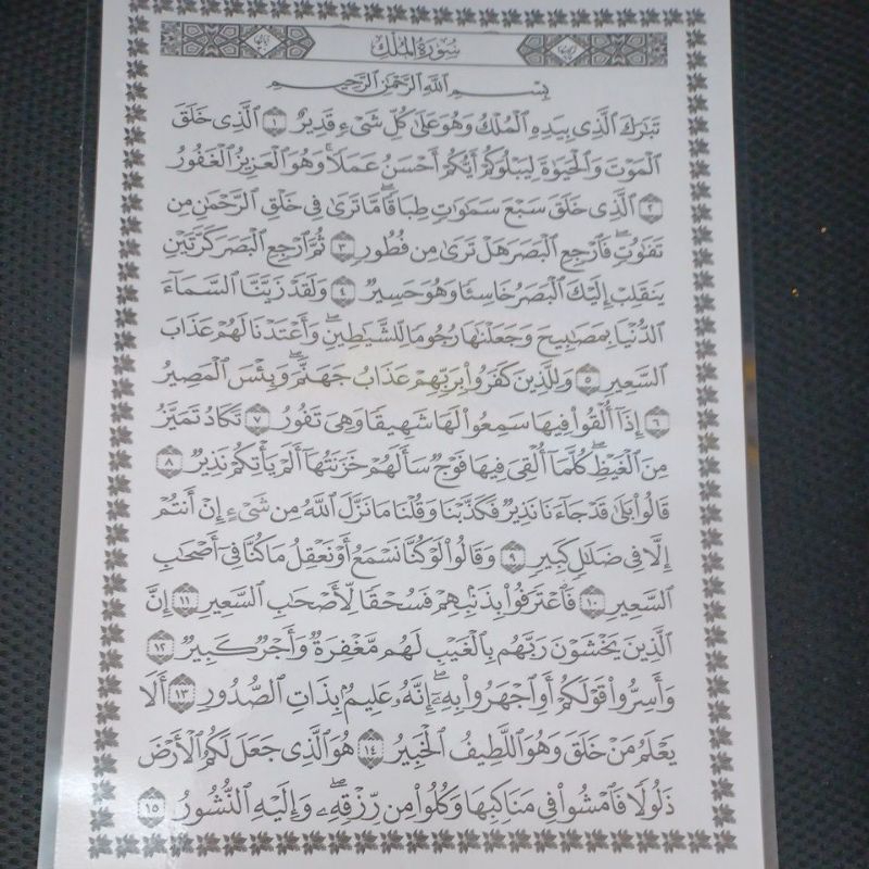 Laminat A4 surah Al-Mulk 2 muka surat belakang depan (minimum order 5 ...