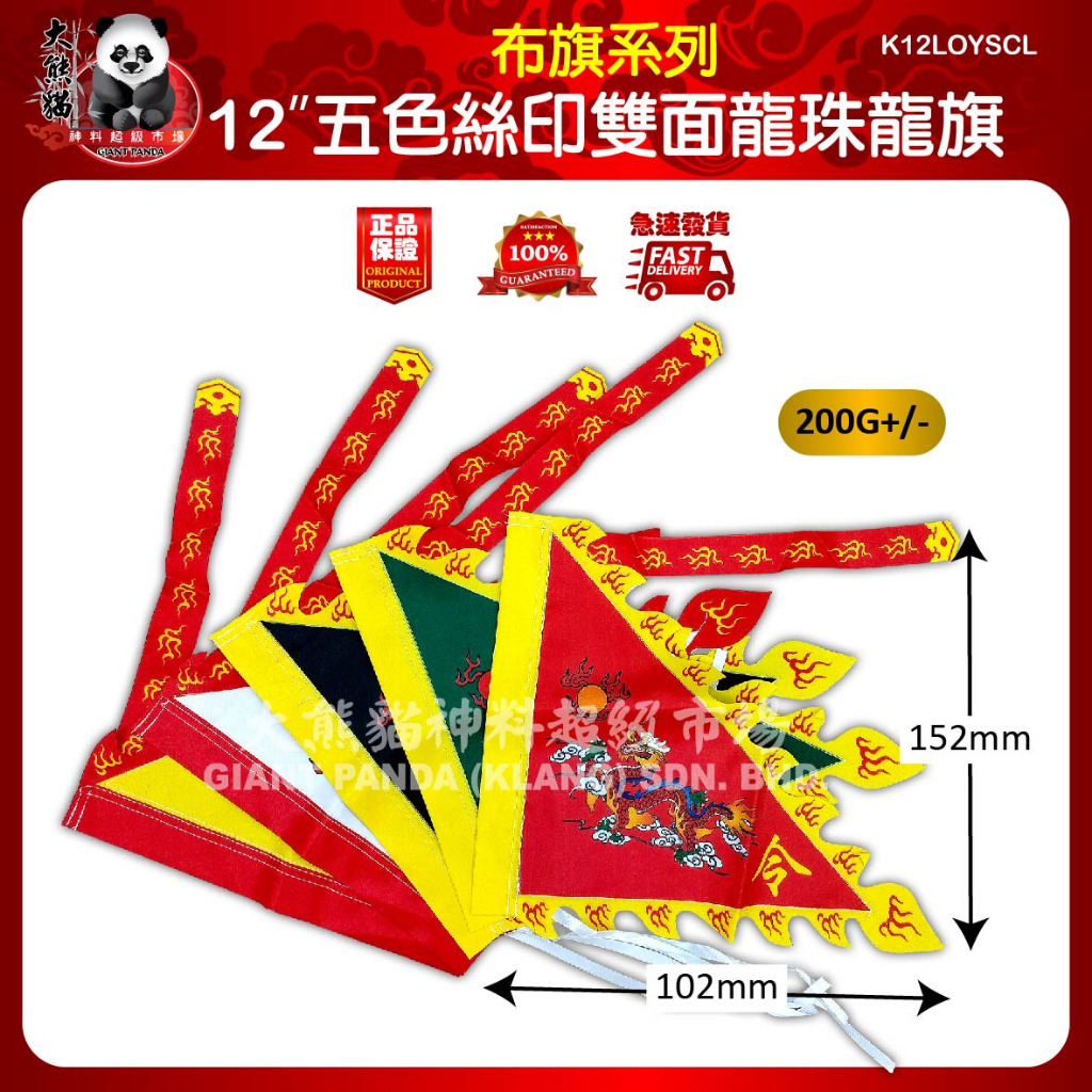 12"/16"/18"五色丝印双面龙珠龙旗 12"/16"/18"五色絲網印刷雙面龍珠龍旗 12"/16"/18" five-color ...