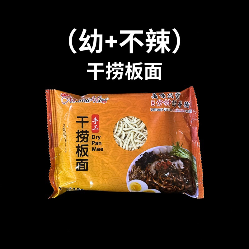 【NEW PACKING READY STOCK🔥】 Mama Mia / Mama Mie Homemade Dry Wan Tan Mee ...