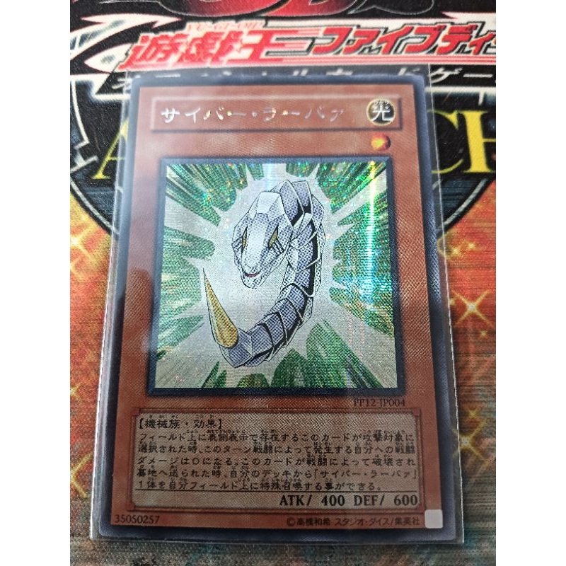 OCG YuGiOh! Card PP12-JP004 Cyber Larva 遊戲王 電子幼龍 | Shopee Malaysia