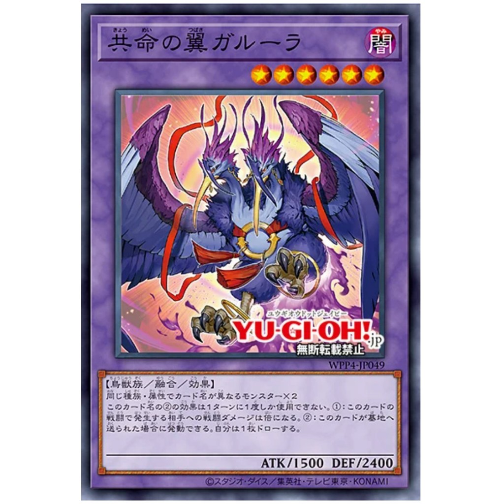 Yugioh Card Game WPP4 -JP049-Garura Wings of Resonant Life/共命之翼伽罗拉(SR ...