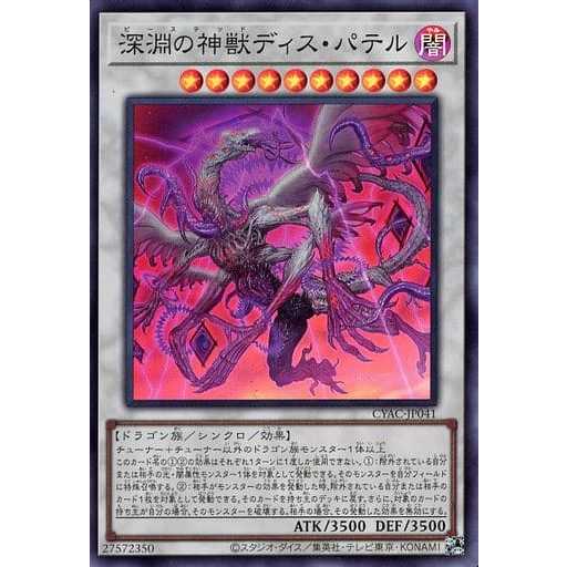 Bystial Dis Pater / 深淵の神獣ディス・パテル CYAC-JP041 (SR) | Shopee Malaysia